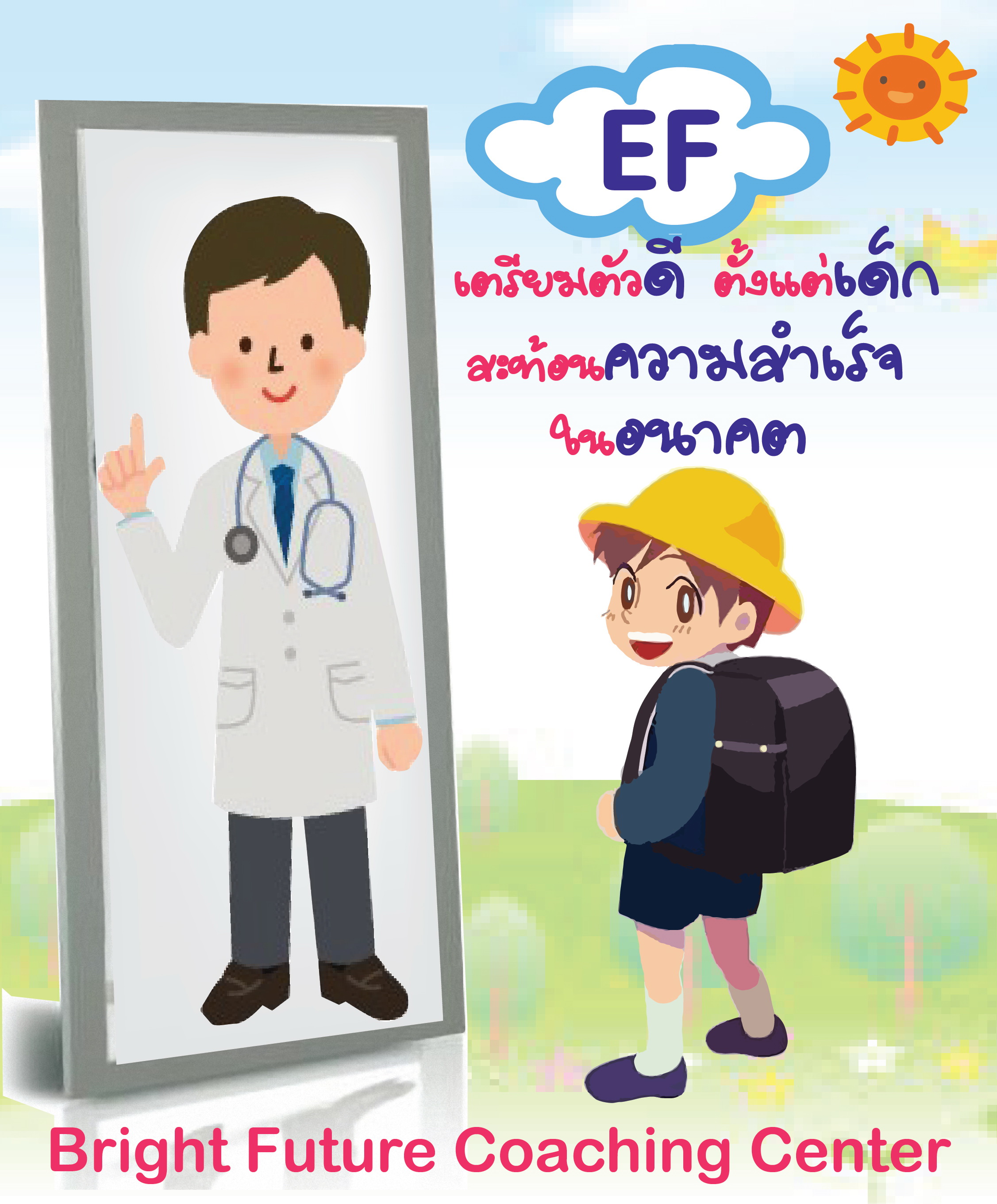P3ตัดครึ่ง | Doctorkidschool